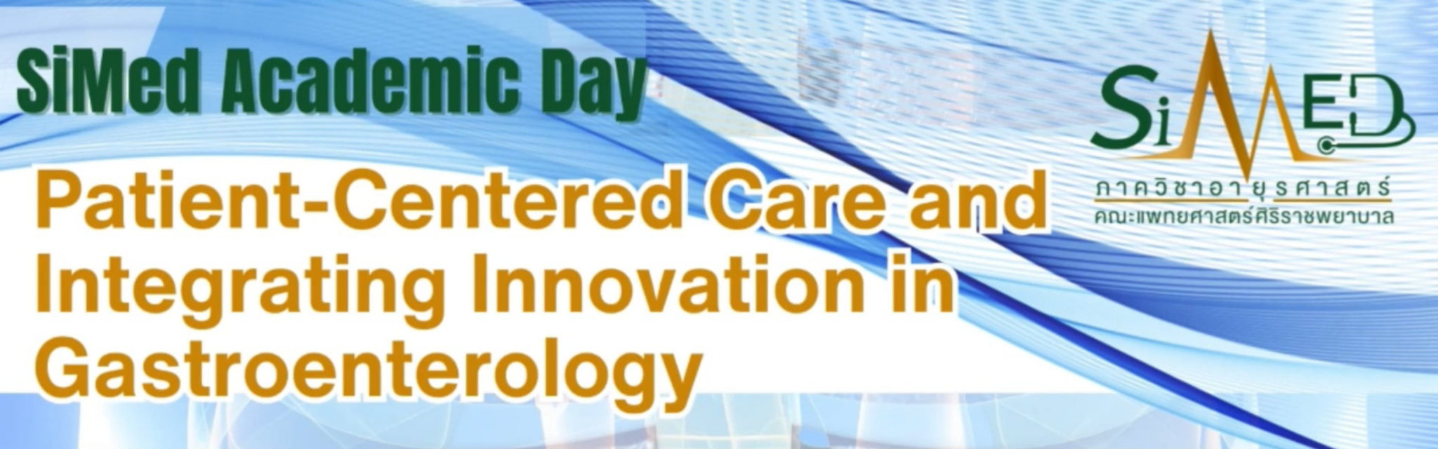 วิดีโองานประชุมวิชาการ